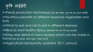 Smart Krishi mobile app | PPTX