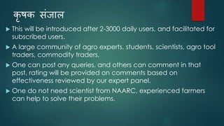 Smart Krishi mobile app | PPTX