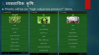 Smart Krishi mobile app | PPTX