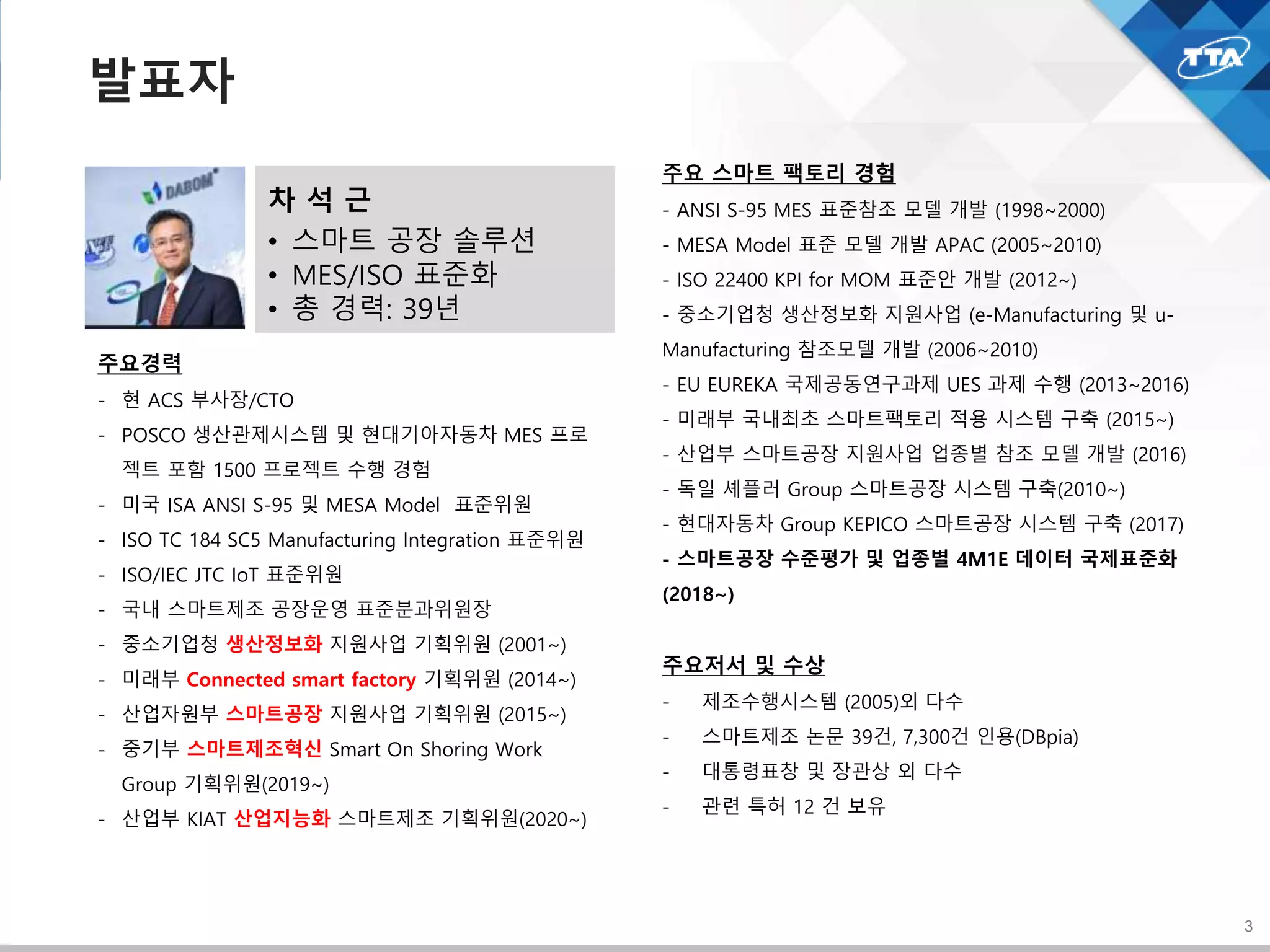 Smart manufacturig standard platform 20200524 | PPT