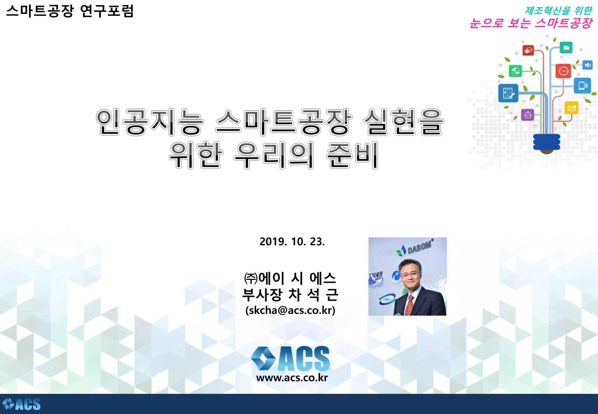 Smart manufacturing using i io t ai big data | PDF