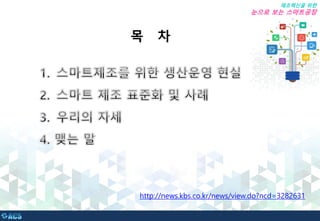 Smart manufacturing using i io t ai big data | PDF