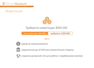 Smart Museum | PDF
