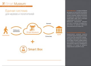 Smart Museum | PDF