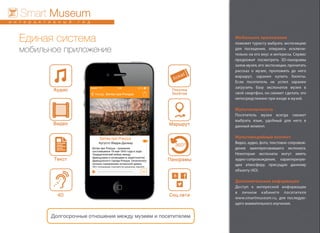 Smart Museum | PDF