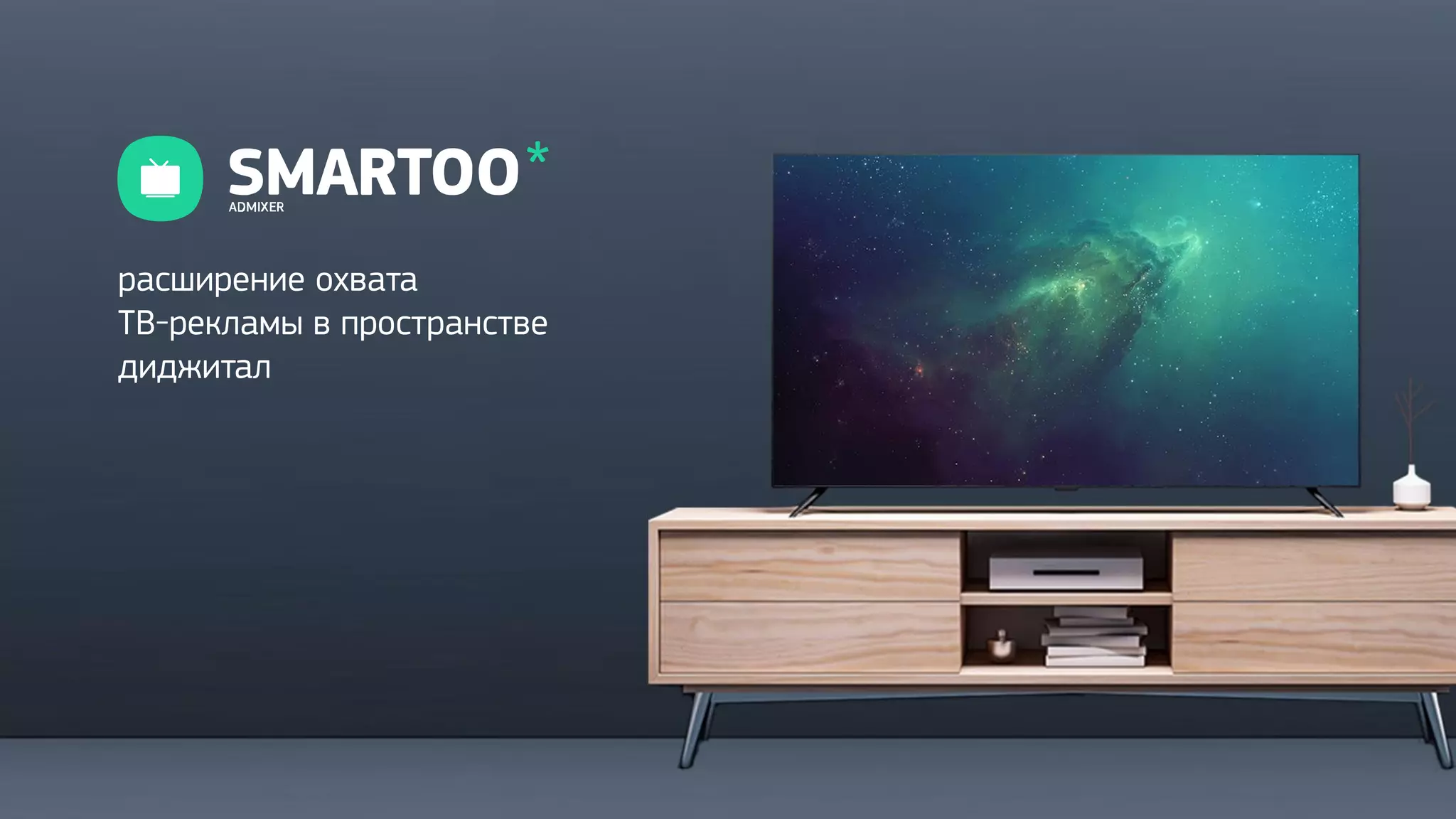 Smartoo Admixer, UaDigitals-2019 | PPT