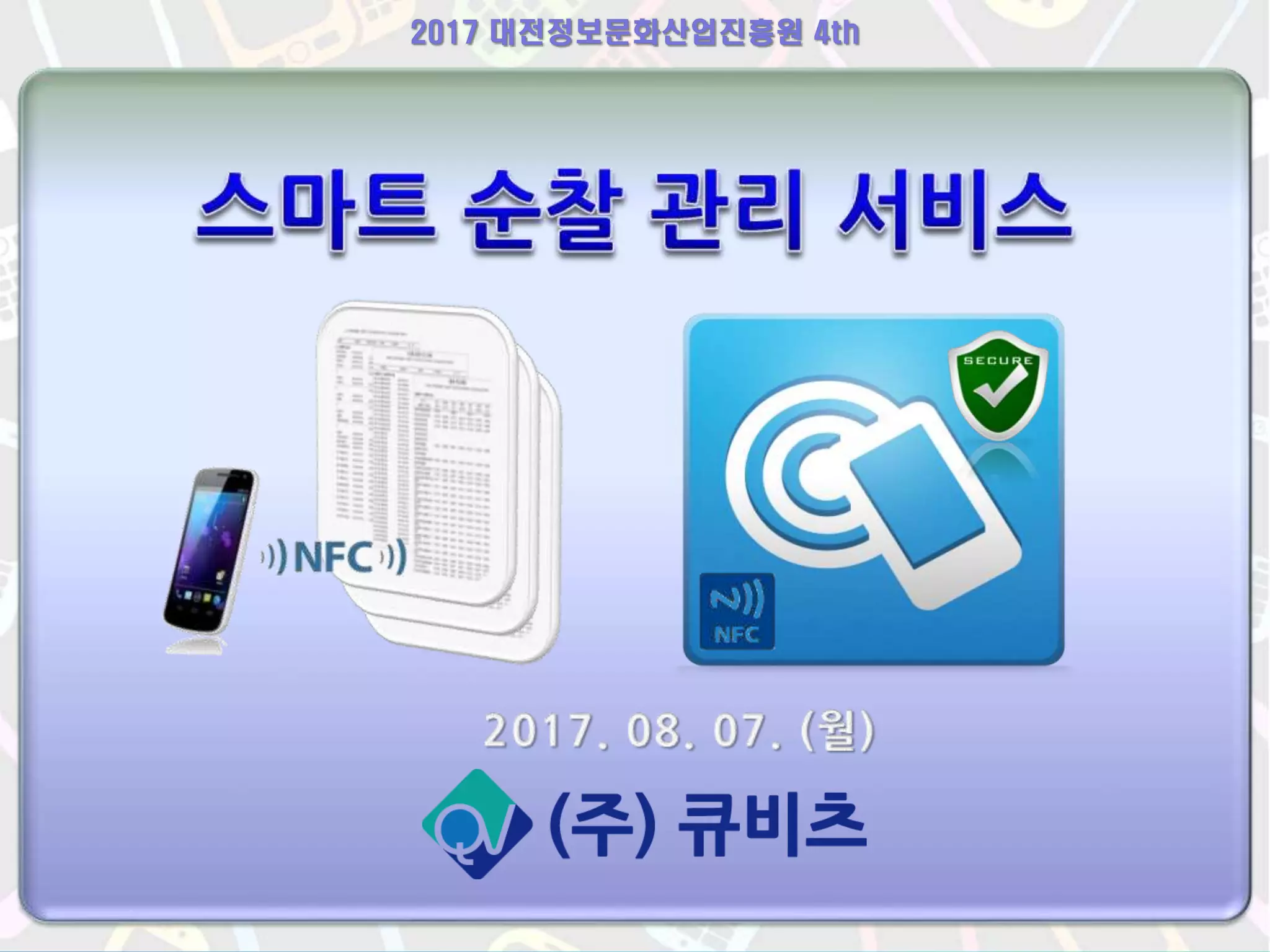 Smart patrol managing service | PPTX