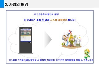 Smart POB System | PDF