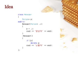 Smart pointer | PPTX