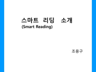 Smart Reading | PPTX