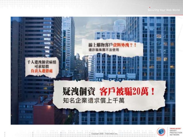 Smart Protection Network | PPTX