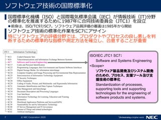込山 俊博, ISO/IEC 25000 SQuaREの概要と最新動向 | PDF
