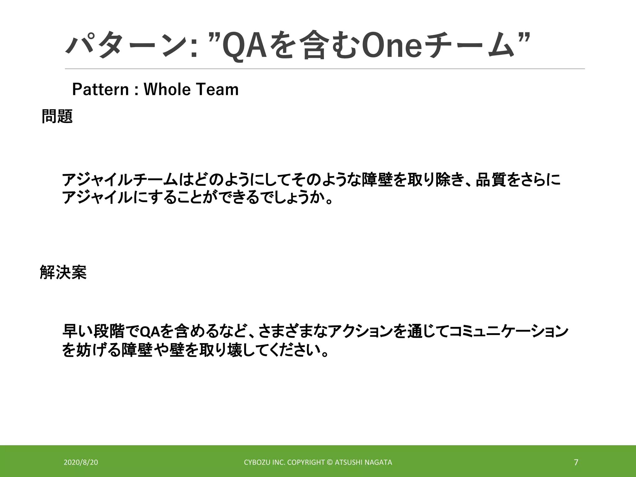 Smart se seminor no6 agileqa cybozu | PPT