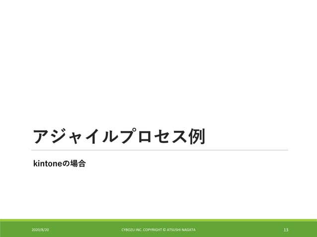 Smart se seminor no6 agileqa cybozu | PPT