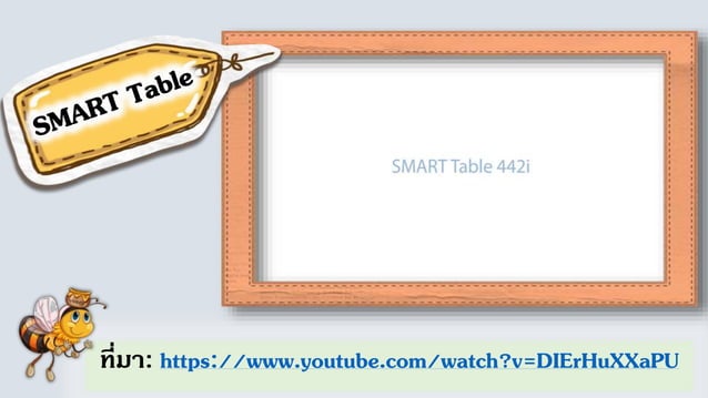 Smart table | PPTX