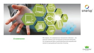 Smartup - Мобильная торговля | PDF