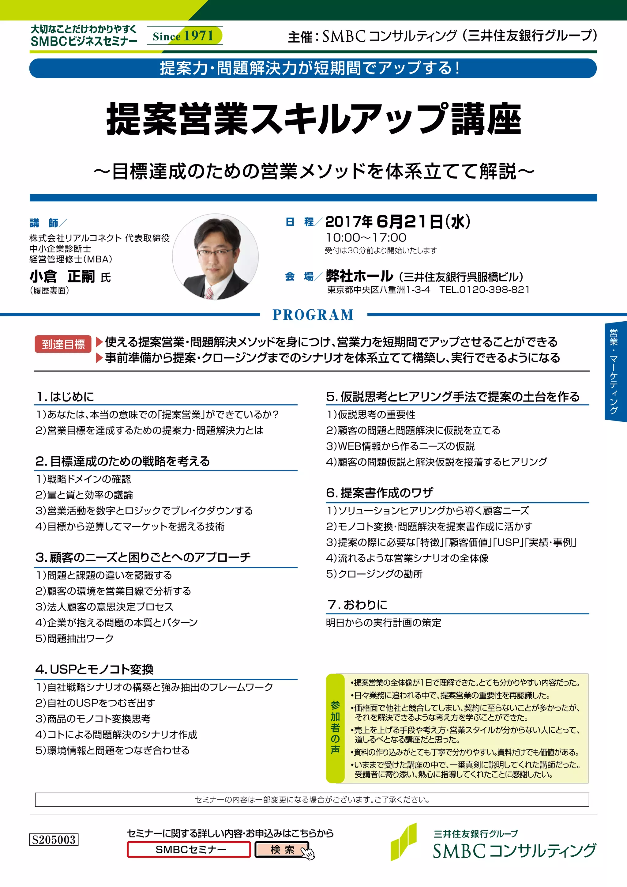 Smbc Business Seminor_201705 | PDF