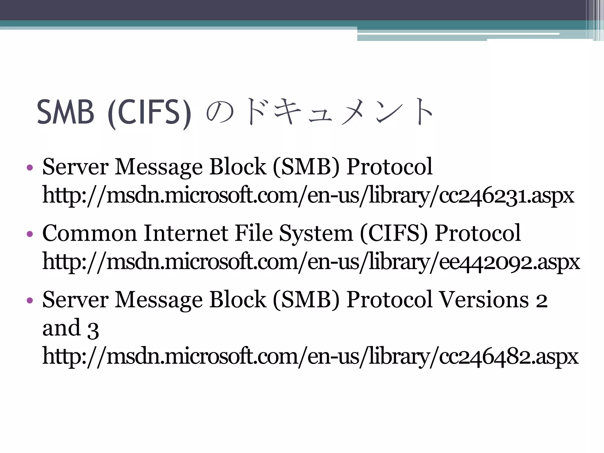 パケット キャプチャで学ぶ SMB (CIFS) の基本 | PPTX | Operating Systems | Computer ...