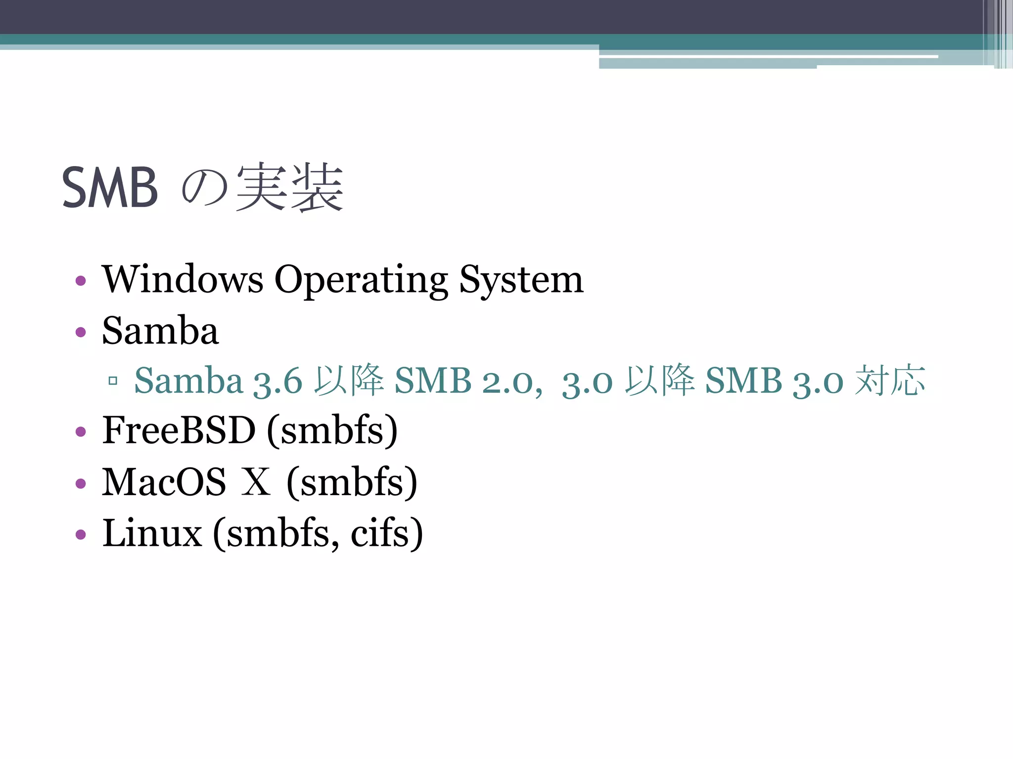パケット キャプチャで学ぶ SMB (CIFS) の基本 | PPTX | Operating Systems | Computer ...