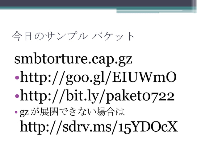 パケット キャプチャで学ぶ SMB (CIFS) の基本 | PPTX | Operating Systems | Computer ...