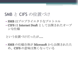パケット キャプチャで学ぶ SMB (CIFS) の基本 | PPTX | Operating Systems | Computer ...