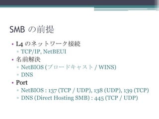 Cifs パケット解析 – Cifs とは – WireShark で SMB/CIFS のパケット解析をするときの便利 Tips – VOSAD