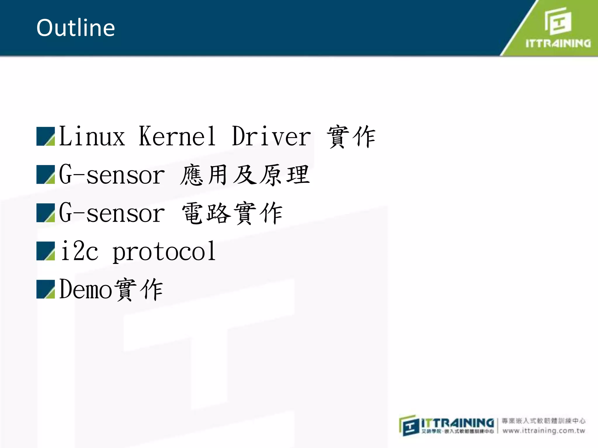 實作Linux Driver移植在樹莓 Pi上：Linux Driver for STMicro LIS3DH | PPTX