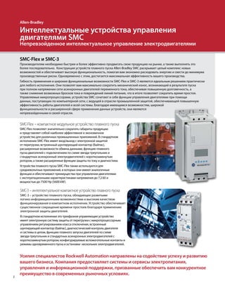 Smc™ flex и smc™-3 | PDF | Performance Cars | Auto Type