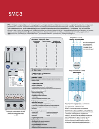 Smc™ flex и smc™-3 | PDF