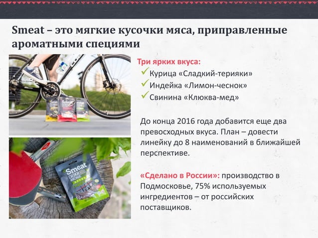 Снеки Smeat | PPT