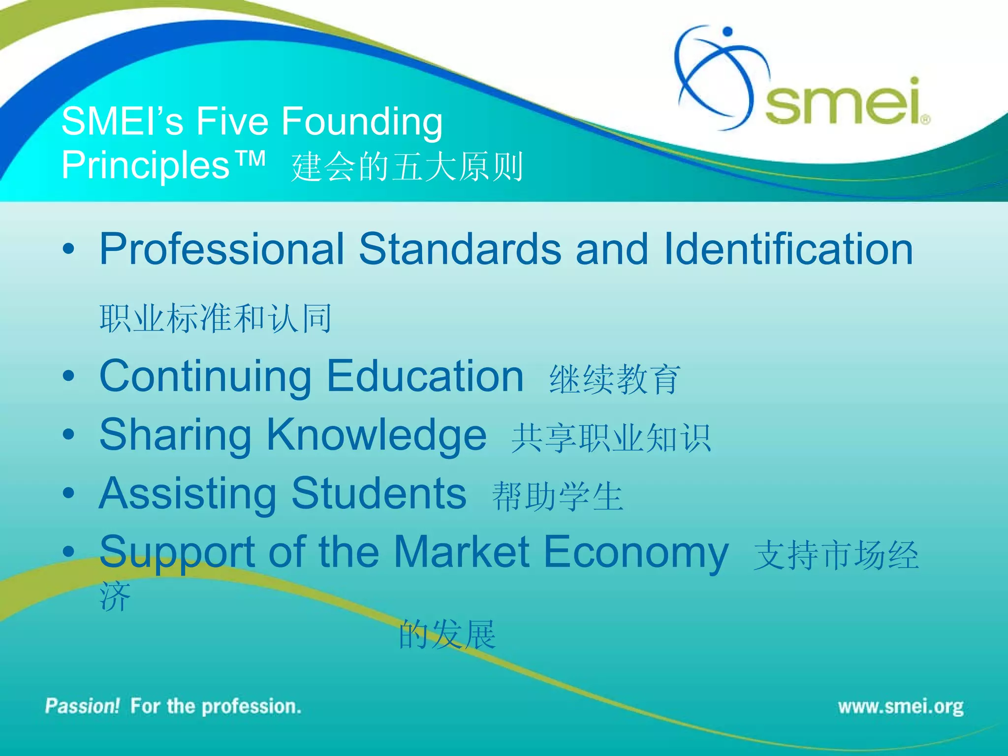 SMEI Certification in PRC | PPT