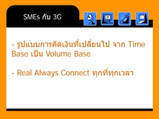 SME and 3G | PPT