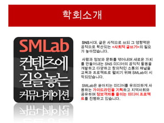 SmLab | PPTX