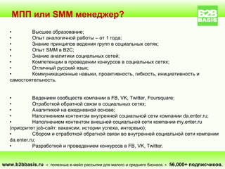 Активные продажи в социальных сетях | PPT