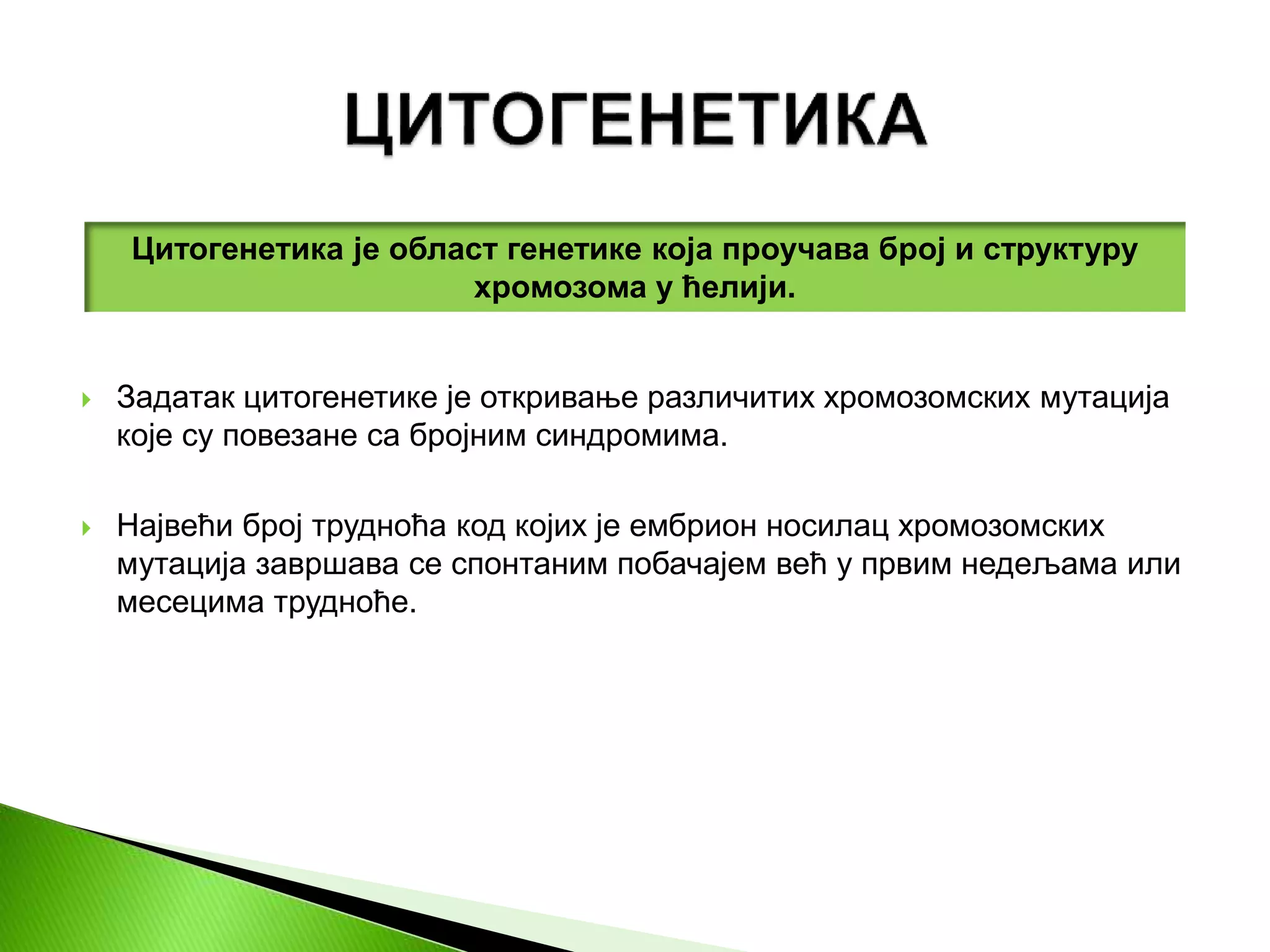 Humana genetika rodoslovno stablo | PPSX