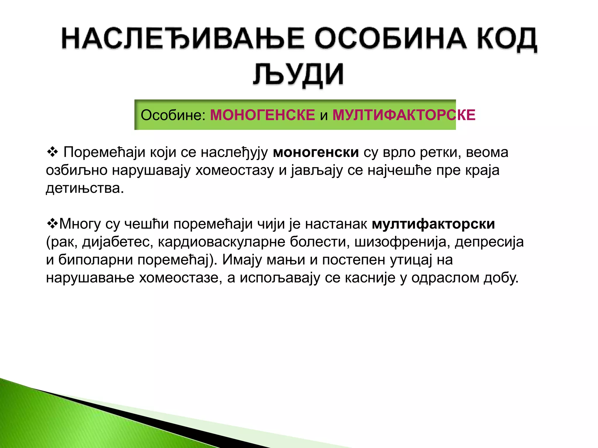 Humana genetika rodoslovno stablo | PPSX