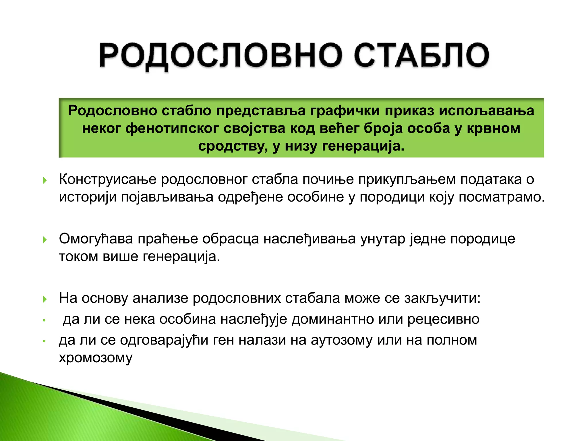 Humana genetika rodoslovno stablo | PPSX