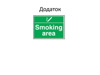 Smoking area | PPTX
