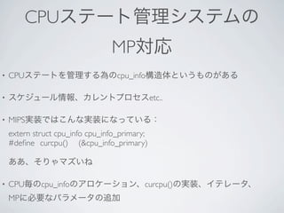 SMP Implementation on *BSD/MIPS | KEY