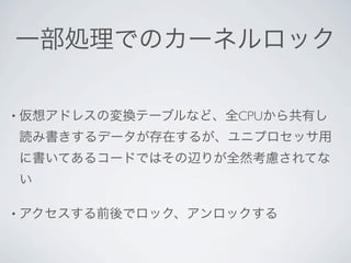 SMP Implementation on *BSD/MIPS | KEY