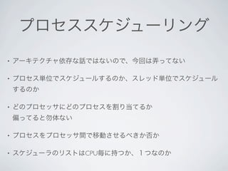 SMP Implementation on *BSD/MIPS | KEY