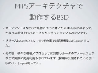 SMP Implementation on *BSD/MIPS | KEY