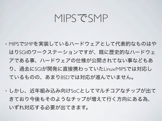 SMP Implementation on *BSD/MIPS | KEY