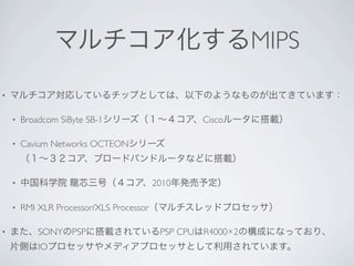 SMP Implementation on *BSD/MIPS | KEY