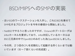 SMP Implementation on *BSD/MIPS | KEY