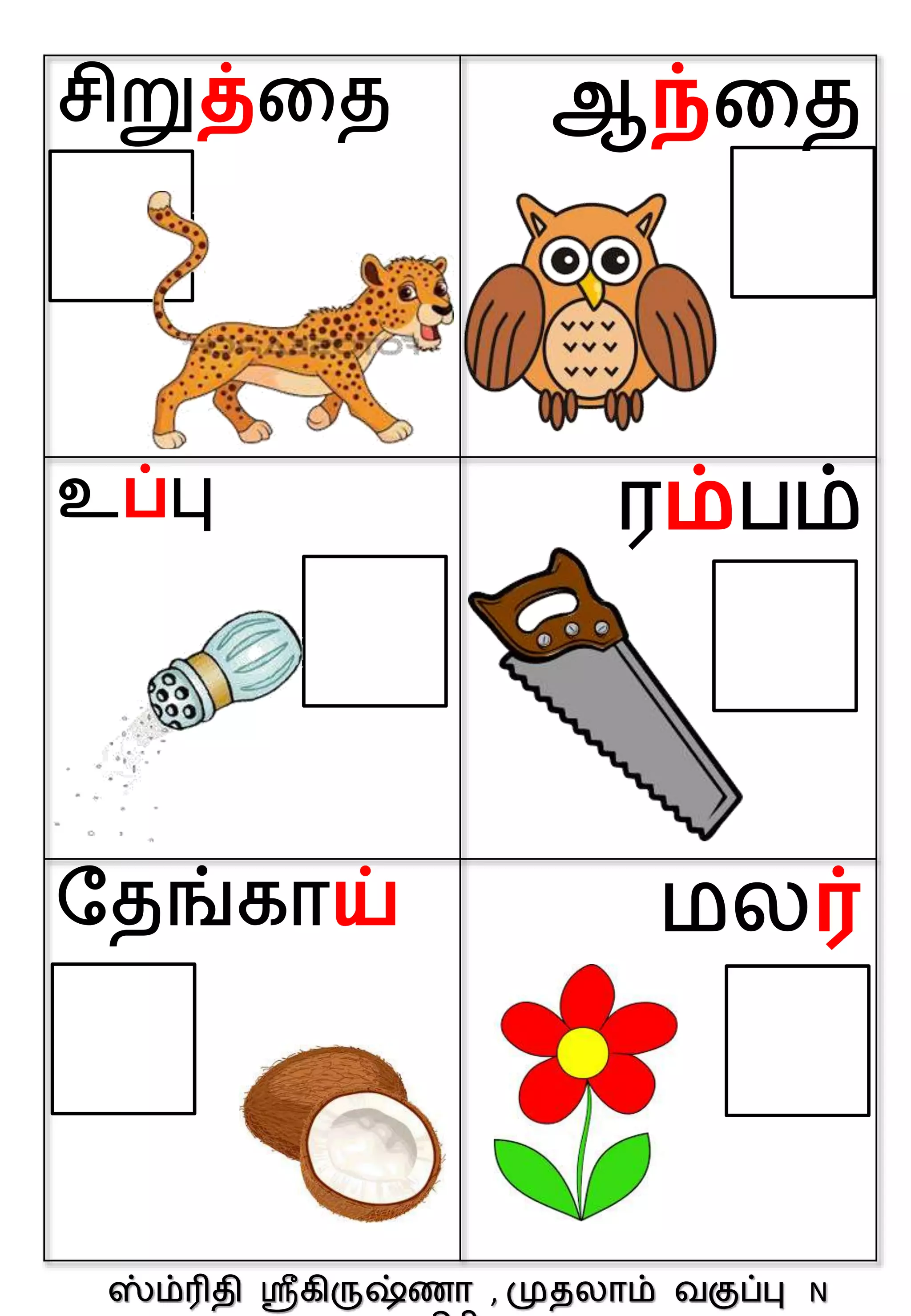 Tamil Letters practice for kids | PPTX
