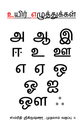 Tamil Letters practice for kids | PPTX