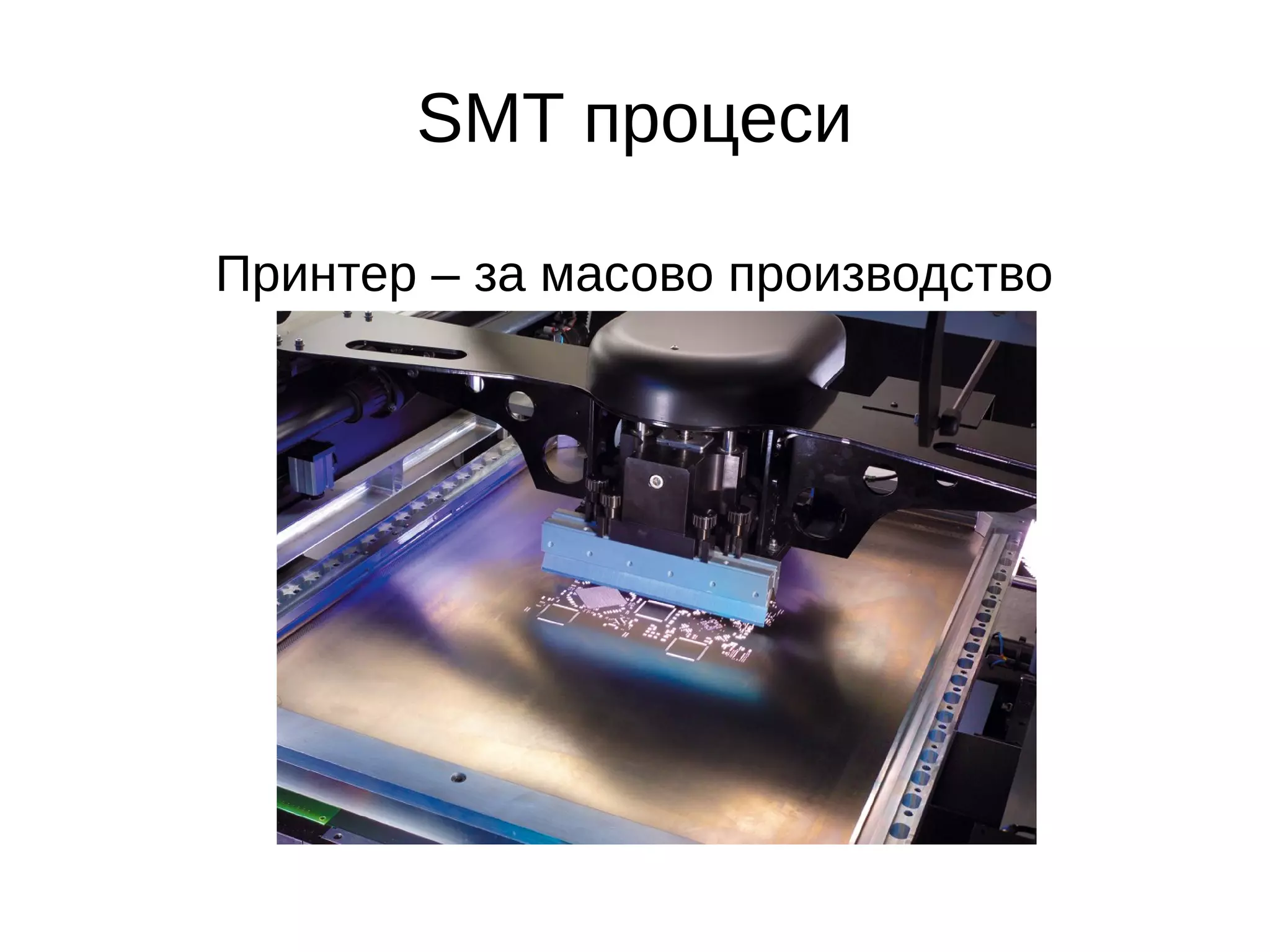 SMT technology design and production | PPT