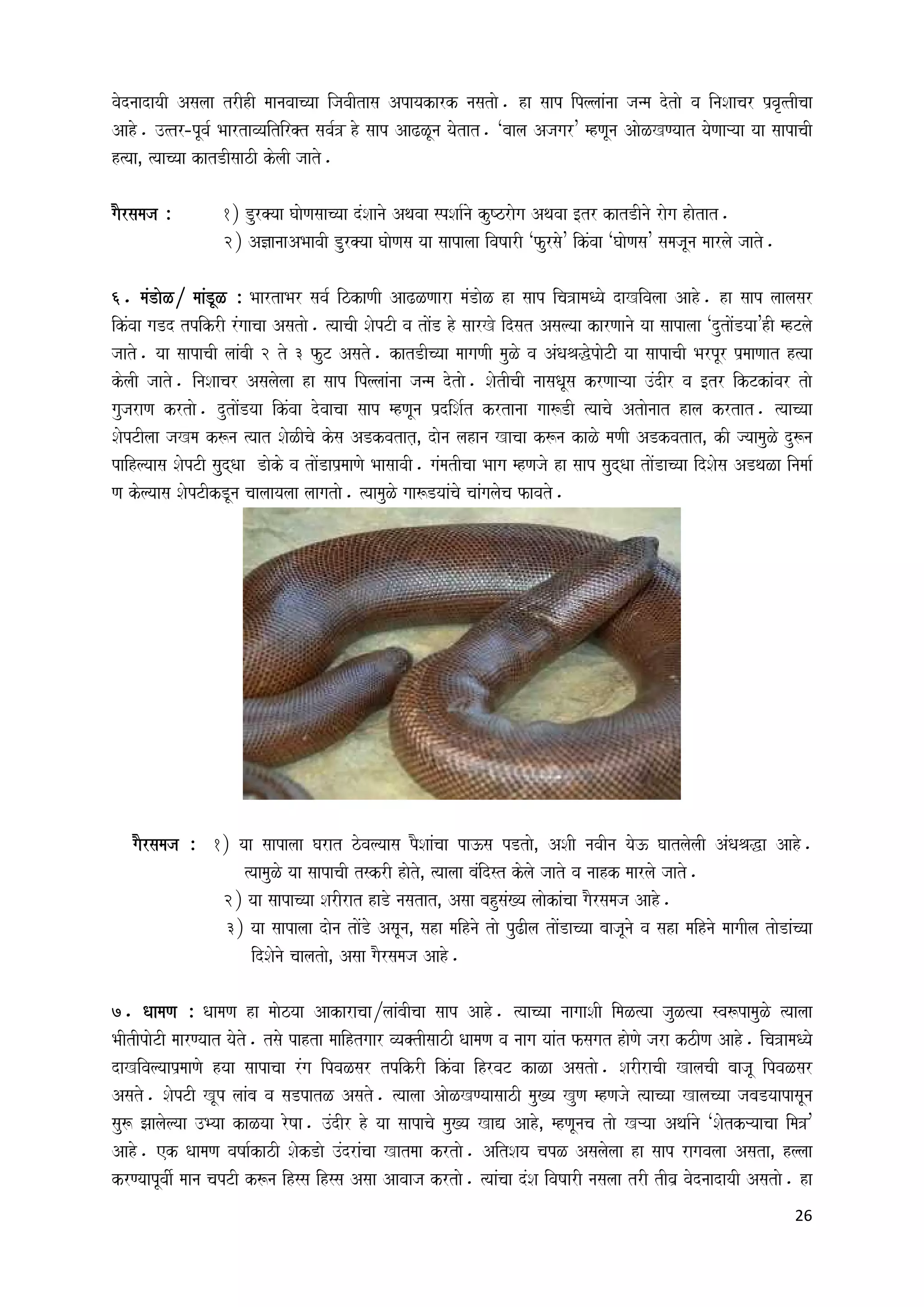 Snakes Myths & Facts in Marathi by Santosh Takale | PDF