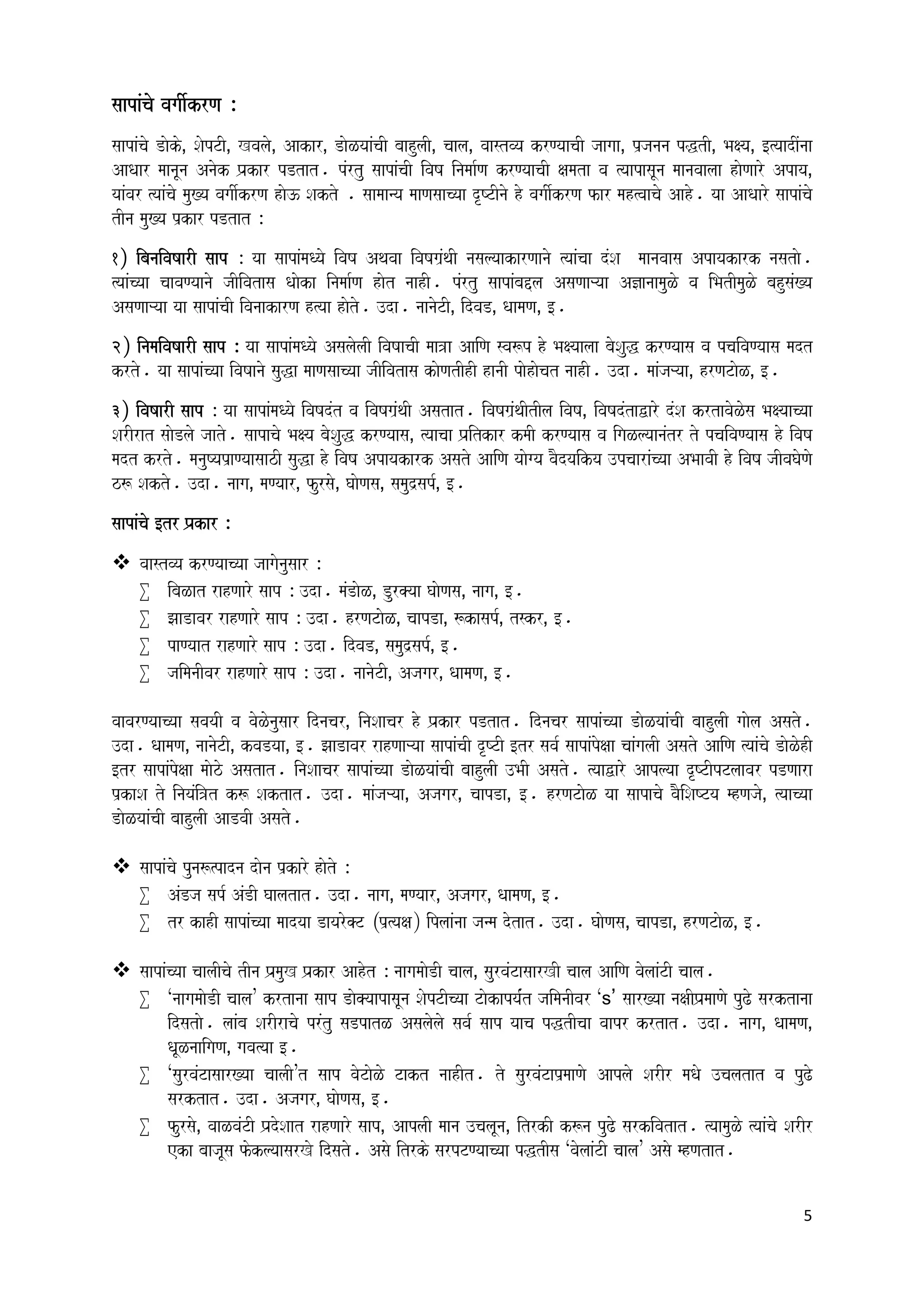 Snakes Myths & Facts in Marathi by Santosh Takale | PDF